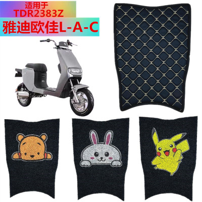 适用于雅迪欧佳脚垫-国标电动车