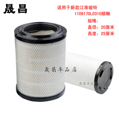 适配江淮新款骏铃空气滤芯1109170LE010顺畅空气格空滤载货车配件
