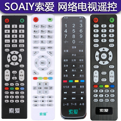 soaiy索爱智能电视遥控器