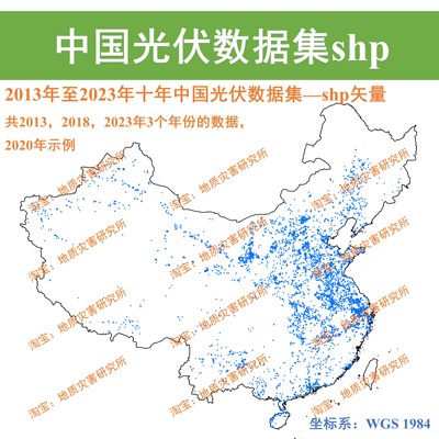 2013年至2023年十年中国光伏空间分布数据集shp矢量gis出图