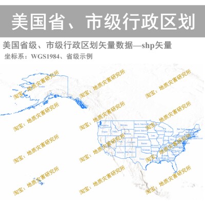美国省级、市级行政区划矢量数据集shp矢量数据集arcgis出图