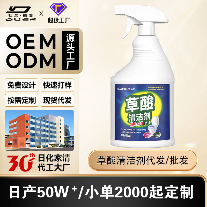 草酸清洁剂洗厕所瓷砖清洗卫生间除垢去污浓缩马桶洁厕强力去污黄