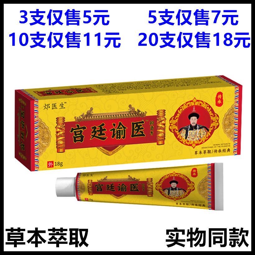 宫廷谕医抑菌膏草本萃取18g正品皮肤消毒护理消字号