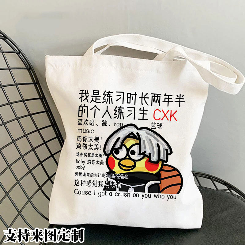 鸡你太美小黑子帆布包cxk手办你打篮球像蔡徐坤搞怪黑粉ikun书包_虎窝淘