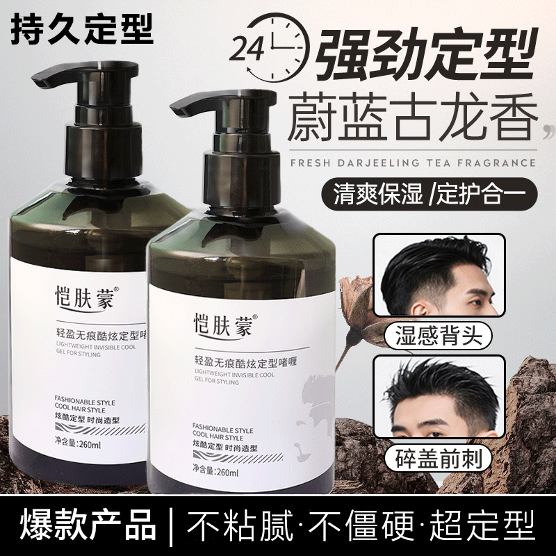 新品保湿定型啫喱男士持久造型啫喱水强力打理湿发感短发清香塑形