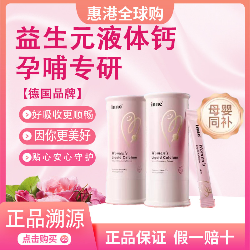 inne因你美好钙孕妇液体钙女性钙成人柠檬酸钙孕期哺乳期钙镁d3