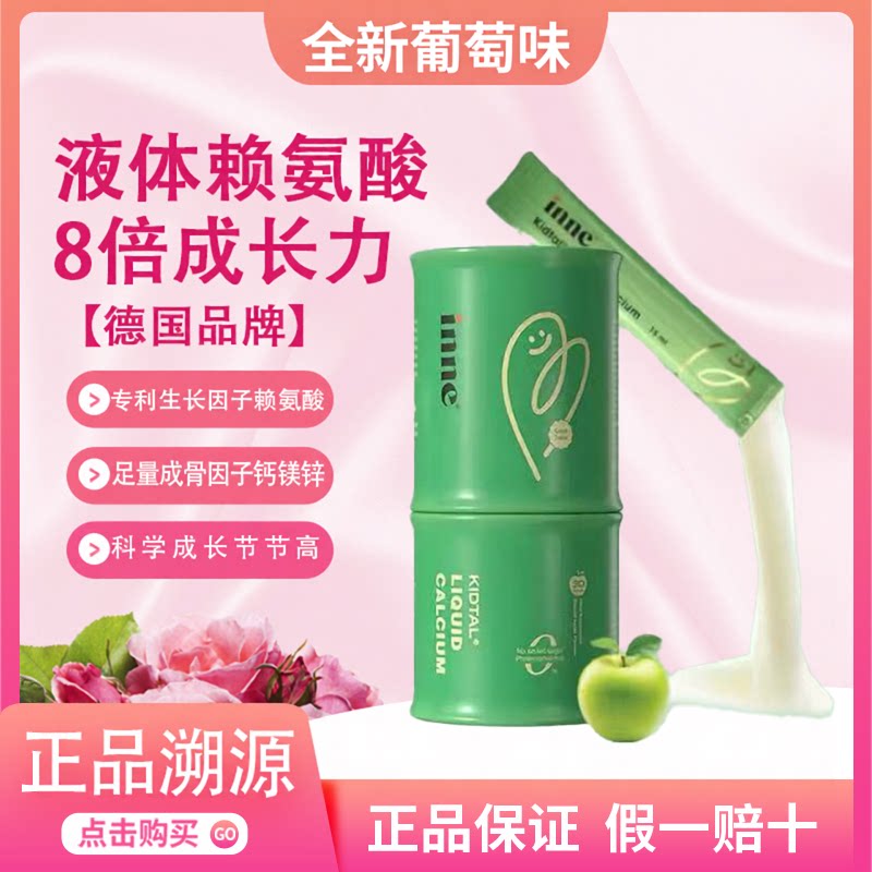inne因你竹节钙儿童液体钙赖氨酸生长素钙镁锌青少年成长补钙30条