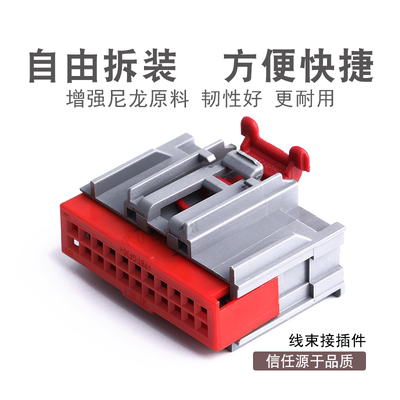 1419158-1 22P红色卡子线束插头连接器 不含端子