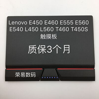 联想T440P T440S T540P W540 T450S T450 E450E550 触摸板