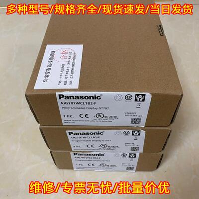 AIG707WCL1B2-F 松下可编程智能操作面板 工业触摸屏议价维修
