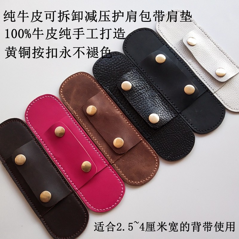 箱包配件彩色真皮垫肩 缓解背包份量 头层牛皮黑色白色2.5~3.8cm