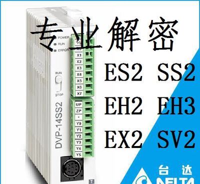 台达PLC解密软件 mc10解密pm20解密EH2EH3ES2 SS2 SA2解密