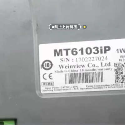威纶通MT6103ip解密读出屏里面程序禁止上传新款EXOB禁止反编译