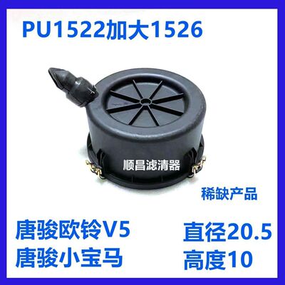 适配1521/1526唐骏欧玲小宝马V5赛菱F3A7空气滤清器空滤总成后盖