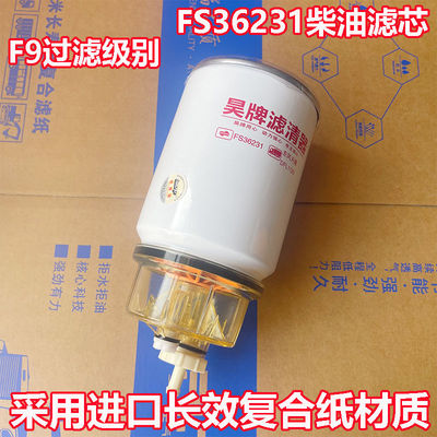 FS36231油水分离器 FS36215东风天龙天锦柳工53C0576柴油滤芯原厂