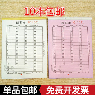包邮批发64k磅码单1-49数字过磅