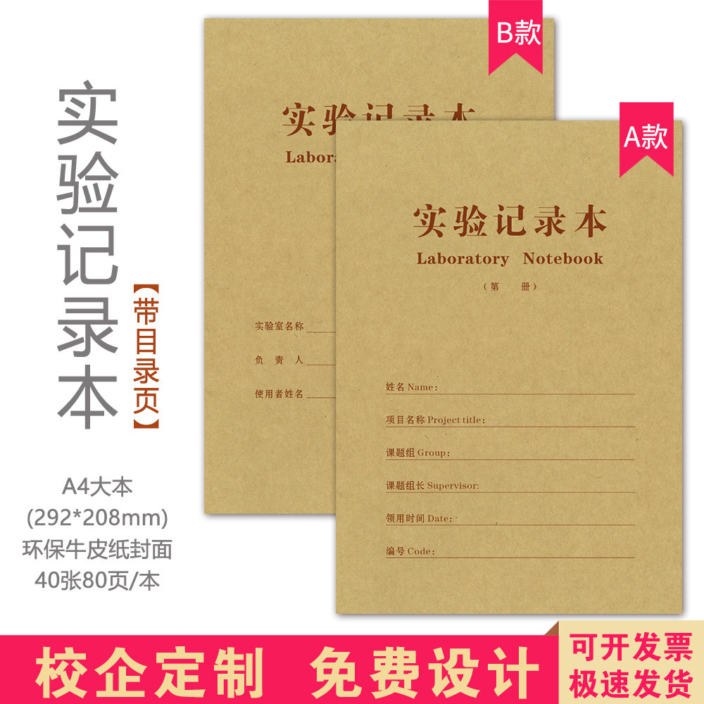 A4实验室实验记录本学生用化学实验报告本定制医疗科研试验记录本_虎窝淘