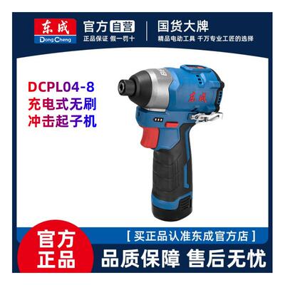 东成充电式冲击起子机家