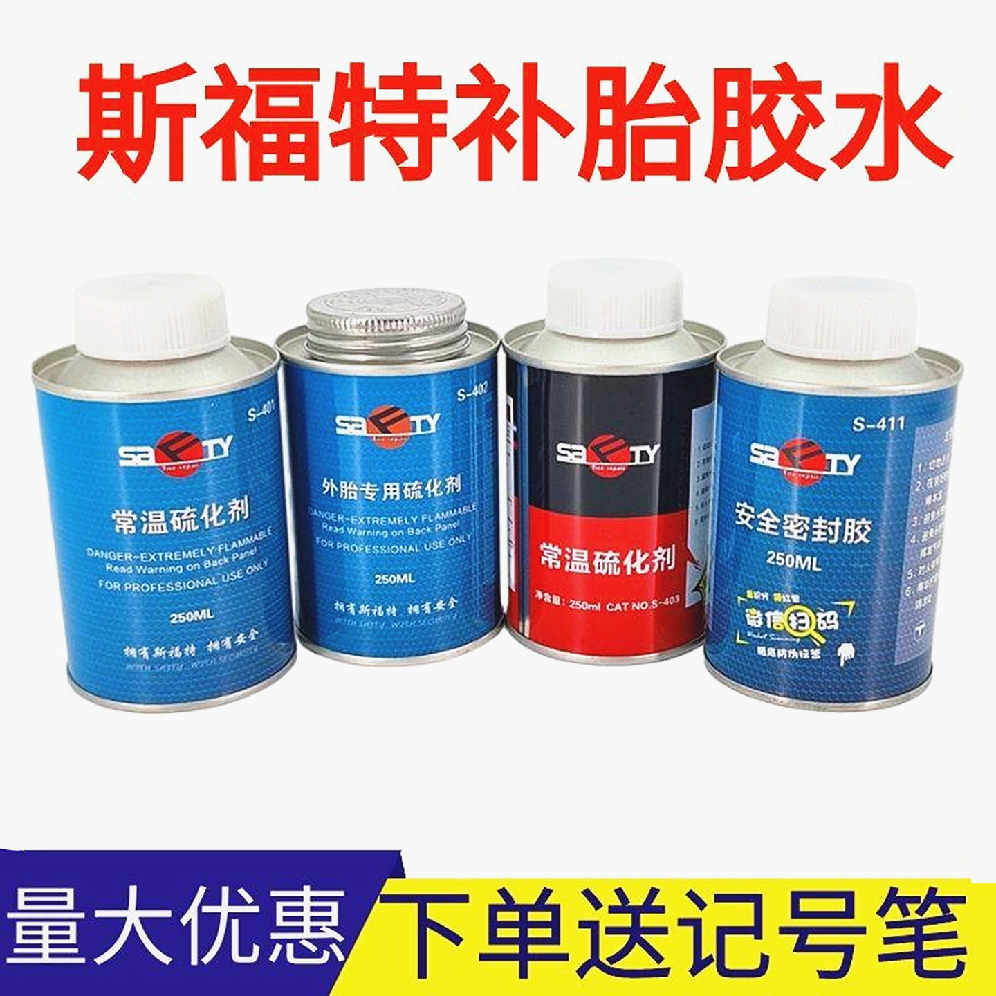 斯福特常温硫化剂 补胎胶水冷补胶水胶片汽车真空胎内胎米密封胶