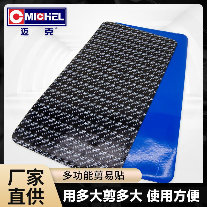 迈克剪易贴 多功能易剪贴补胎贴片汽车真空胎内外胎冷补胶片胶水