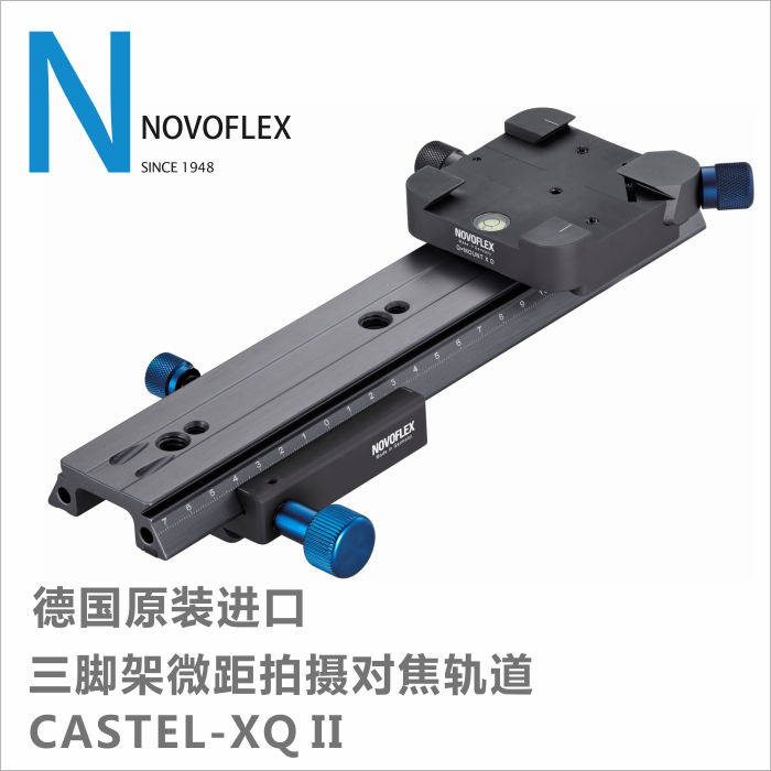 德国NOVOFLEX 诺固 三脚架微距拍摄对焦轨道CASTEL-XQ II