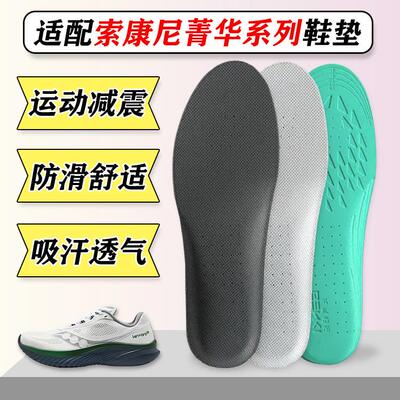 适配Saucony索康尼鞋垫减震运动Kinvara菁华4 16 15 14 13 12鞋垫