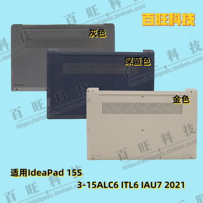 ideapad3-15ALC6D壳外壳