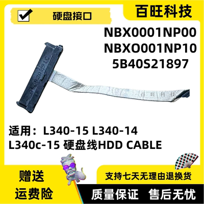 联想L340-15L340C-15硬盘接口