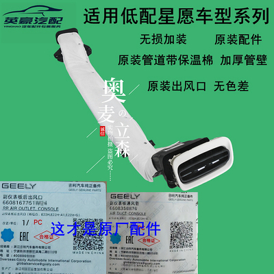 奥麦立森适用星愿后排空调出风口