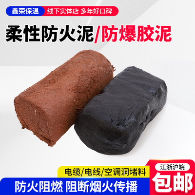 国标防爆柔性防火泥阻燃耐高温配电箱防火泥密封电缆防虫绝缘胶泥