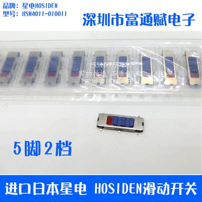 进口日本 星电HOSIDEN 滑动 HSW4011-010011切换 5脚2档 拨动开关