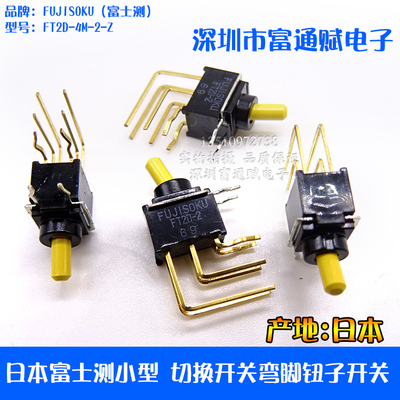 富士日本弯脚钮子切换开关