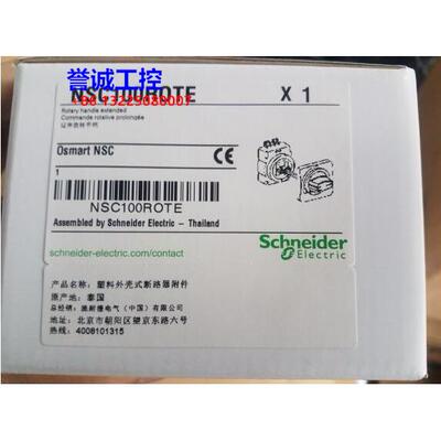 原装施耐德 NSC60/100常用附件 延伸旋转手柄 NSC100ROTE议价$