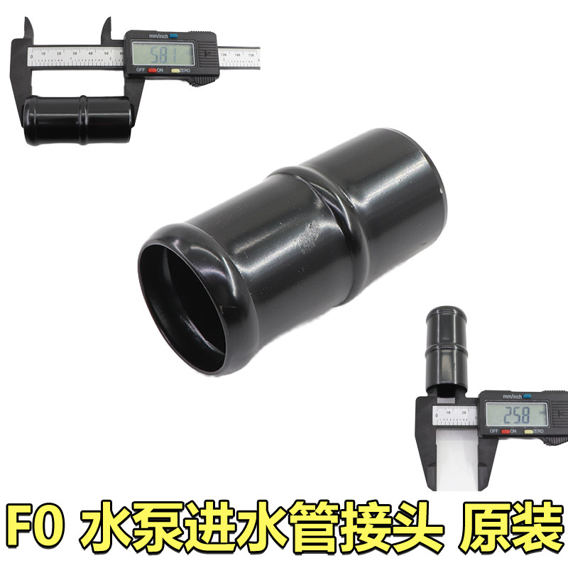 比亚迪F0暖风水管接头 发动机铁水管水泵进水管出水管原装配件
