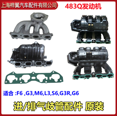 比亚迪F6进气歧管垫片原装