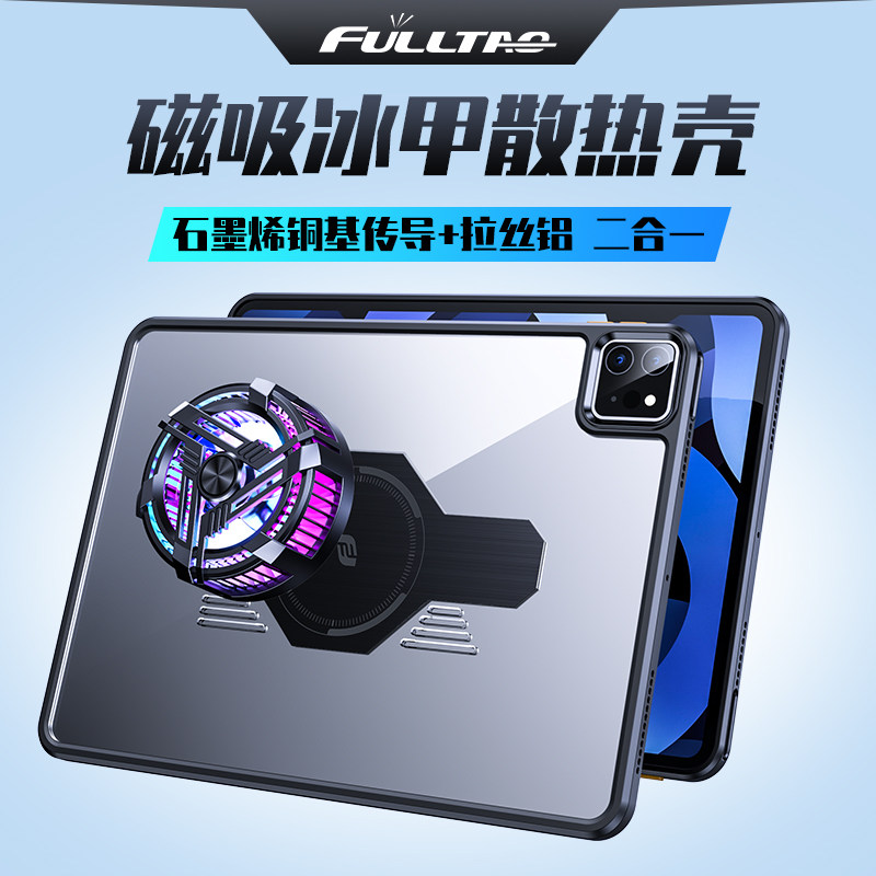 fulltao适用于苹果apple ipadpro保护壳平板2018石墨烯2019金属2020降温2021导热手机壳11寸12.9防弯可放笔_虎窝淘