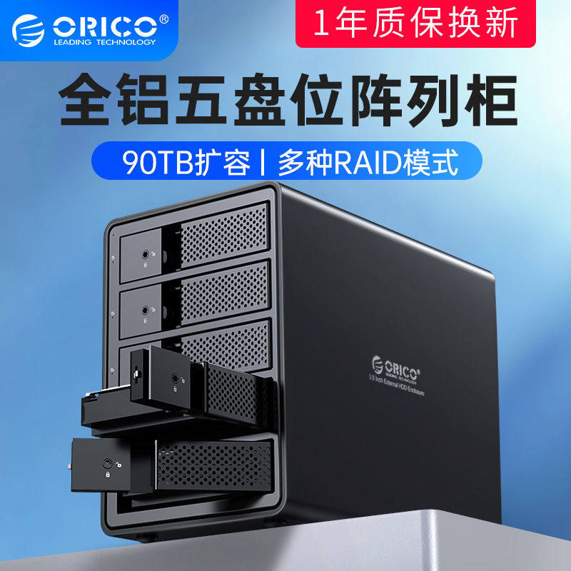 Orico奥睿科多盘位硬盘盒raid磁盘阵列盒3.5寸sata机械盒子硬盘柜_虎窝淘