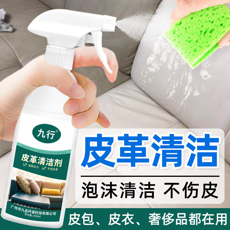 皮革沙发清洁剂包包座椅污迹清洁皮质去污去渍皮具干洗保养护理剂