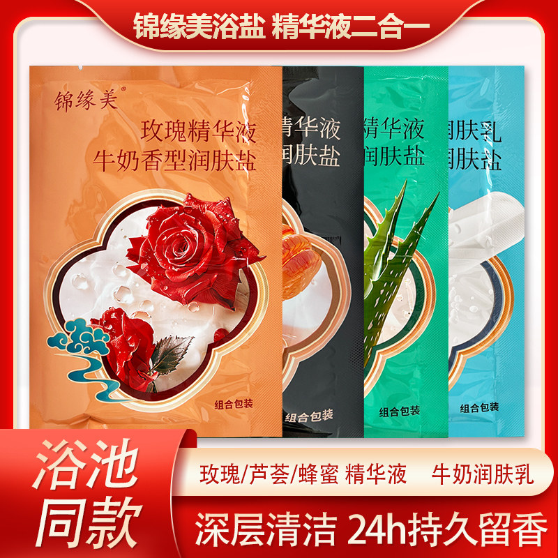 浴盐二合一浴液沐浴露男女通用持久留香奶浴奶膏浴池专用身体袋装