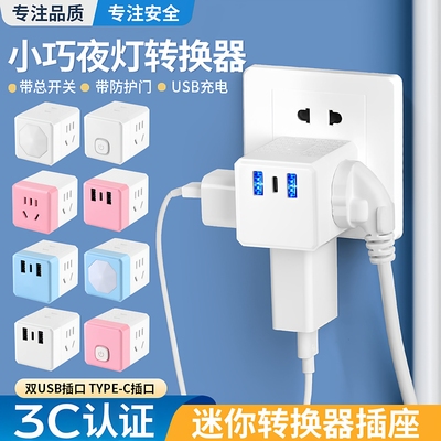 一转多插孔带usb迷你多功能插座