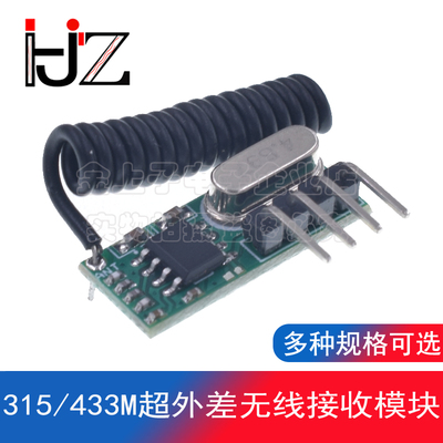 无线接收模块 315M 433M 无线模块 射频模块 完全兼容SYN480R