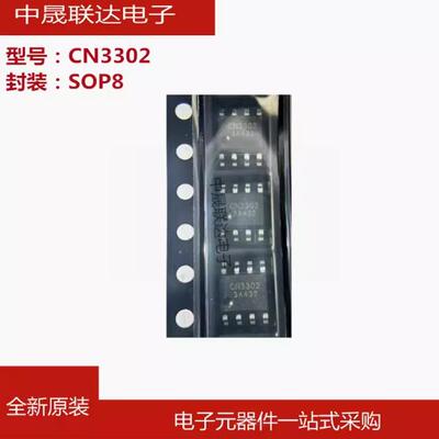 CN3302 贴片SOP-8 PFM升压型双节锂电池充电控制器芯片IC全新原装