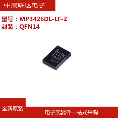 全新原装MP3426DL-LF-Z 丝印3426 QFN14 电源管理芯片IC