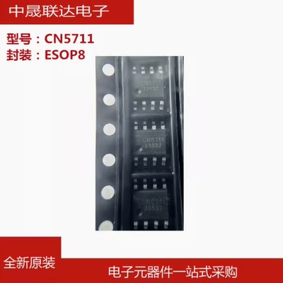 CN5711ESOP8贴片高亮度发光芯片