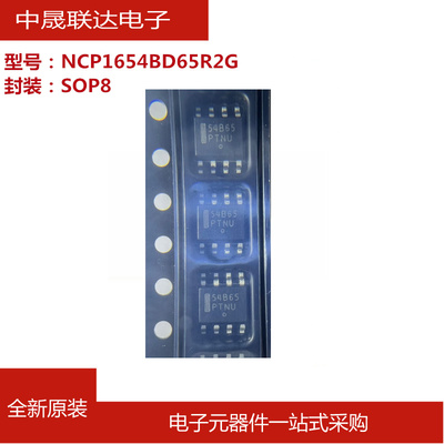 NCP1654BD65R2G SOP8 丝印54B PMIC液晶电源管理芯片IC全新原装