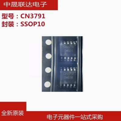 充电管理芯片全新原装