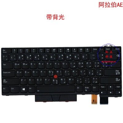 阿拉伯AE键盘联想Thinkpad T470 A475 T480 A485 01AX574 01HX424