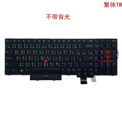 繁体TW键盘联想Thinkpad T570 T580 01HX171 01HX211