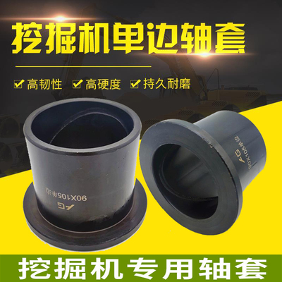 挖掘机单边轴套马拉头套内径35 40 45 50 55 60 65 70 80 90 100