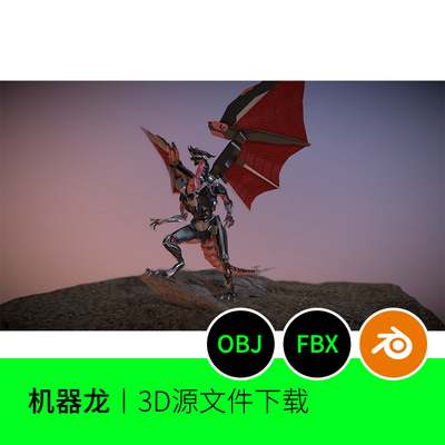 机器翼龙翅膀怪兽猛兽神兽3D三维模型建模文件blender素材下载270